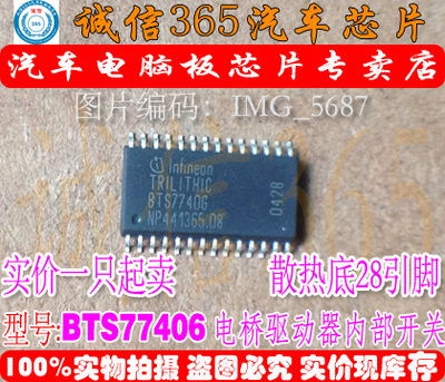 BTS77406 INFINEO  汽车电脑板常用易损芯片 可直拍