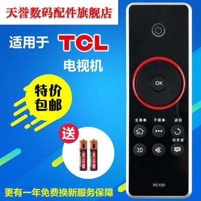原装品质 TCL L43/46/55V7300A-3D电视遥控器RC10D 同RC410CA通用