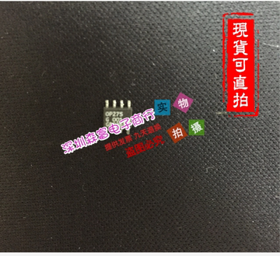 【森富电子】进口拆机 OP275GS OP275GP OP275 SOP8 质量保证