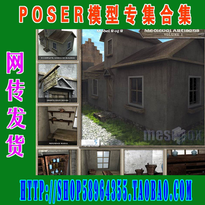 Poser模型场景Medieval Village Construction MEN1V100(3M-174)