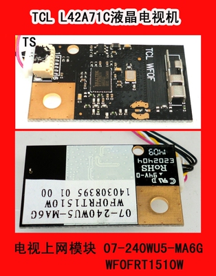 TCL L42A71C电视机电视上网模块07-240WU5-MA6G WFOFRT1510W