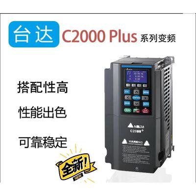 议价【议价】VFD1320C43A-00 台达c2000 系列变频器