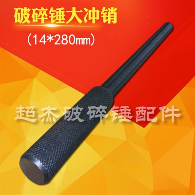 ll挖掘机液压破碎锤配件,破碎锤冲销破碎锤统子圆销W销子炮头冲子