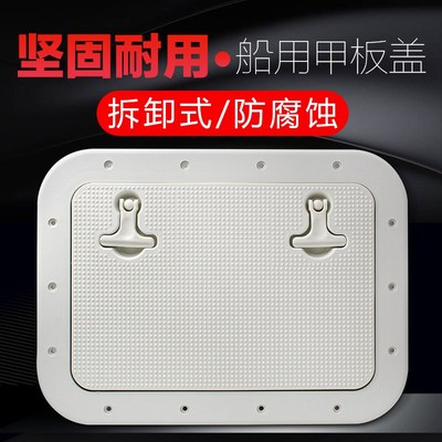 船用方形甲板盘/手孔盖/玻璃钢船/游艇用开箱盖 储物箱盖 舱盖