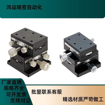 XYDTSC/XYDTS/E-EIL31/E-yEIL36-50/60/90手动位移滑台XY轴位移台
