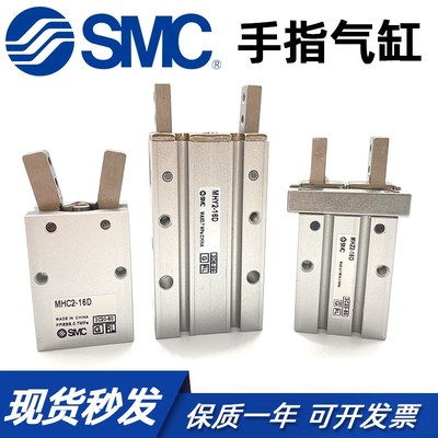 SMC手指气缸MHZ2-MHZL2-MHL2-MHY2-MHC2-10D-16D-20D-25D-32D-40D