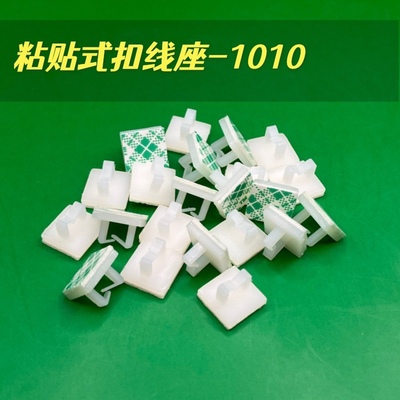 粘贴式电线固定座HDBK-1010 理线卡线夹 背胶吸盘 快速固定