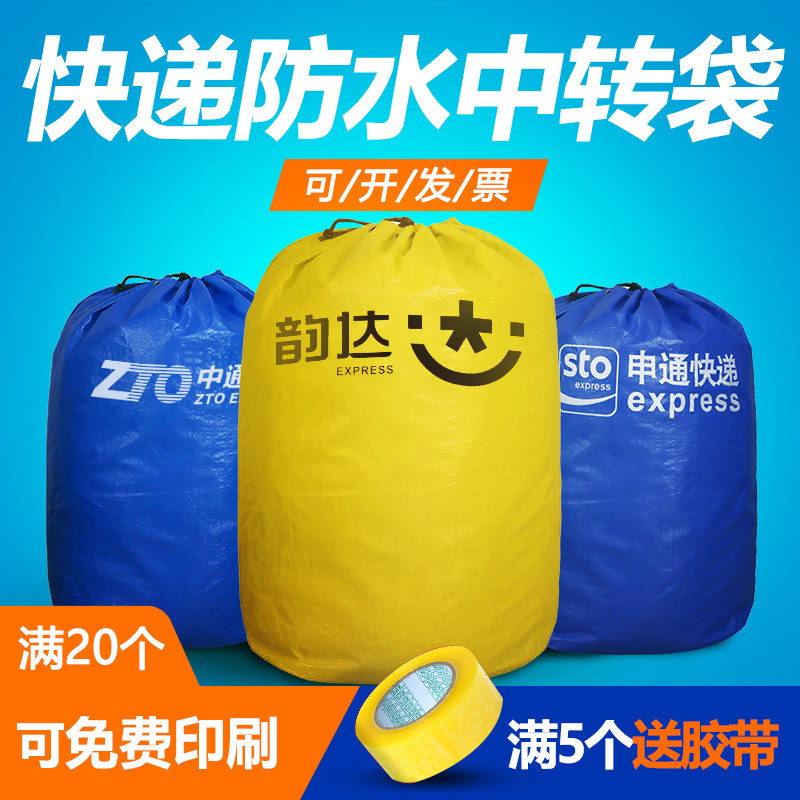 热销快递中转袋物流环保集包袋编织收纳袋防水百世韵达包装打包大