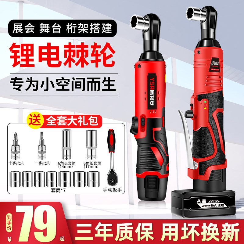 锂电电动棘轮扳手充o电式90度直角角向扳手快速舞台桁架工具神器