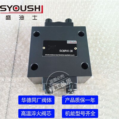 液控单向阀SV20PA1-30,SV20PA2-30,SV20PA3-30,SV20PA4-30现货