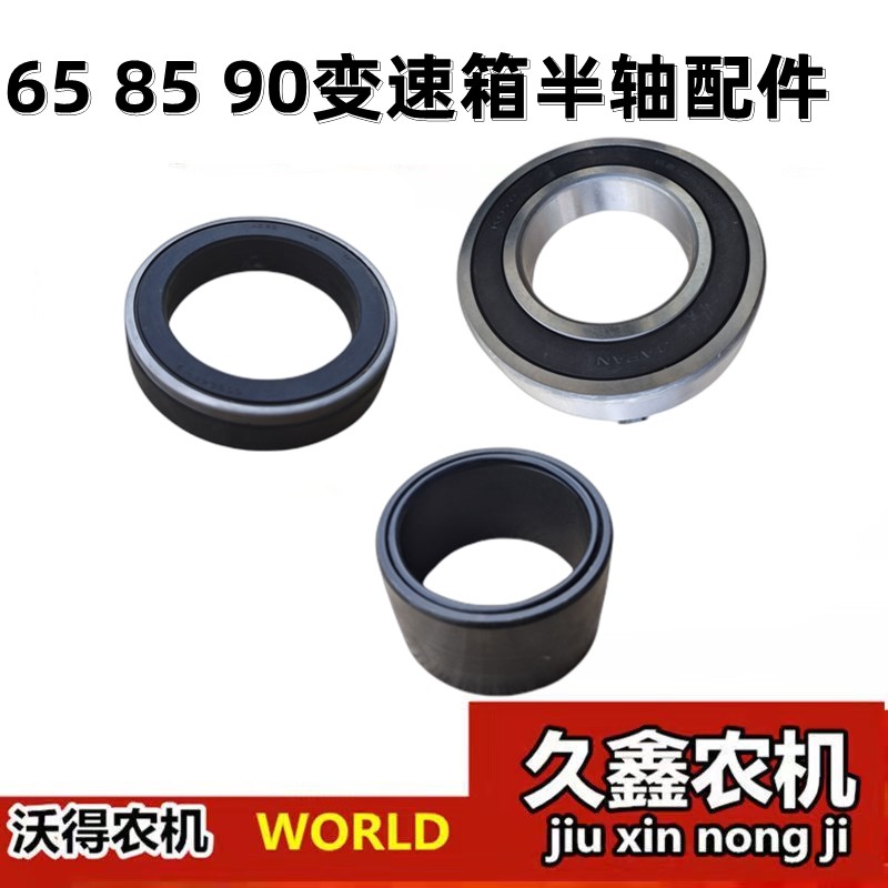 沃得锐龙收割机配件半轴轴承 油封 衬套65 85 90变速箱配件