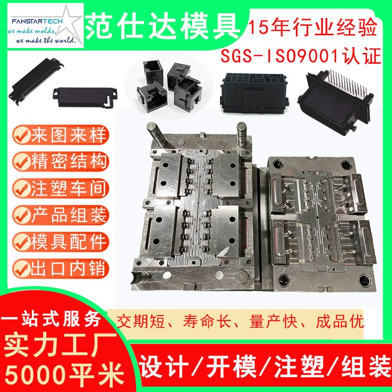 注塑模具厂PEEiK特种新材料塑料精密连接器外壳汽车航空插接连接