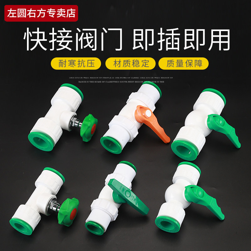 PPR管球阀截止阀4分6分家用水冷热管免热熔快插接头活接阀门快关