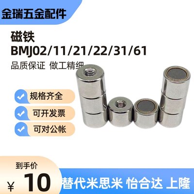 带座磁铁BMJ02/BMJ11/BMJ21/BMJ22/BMJ31/BMJ61-D4/D5/D6/D8/D10