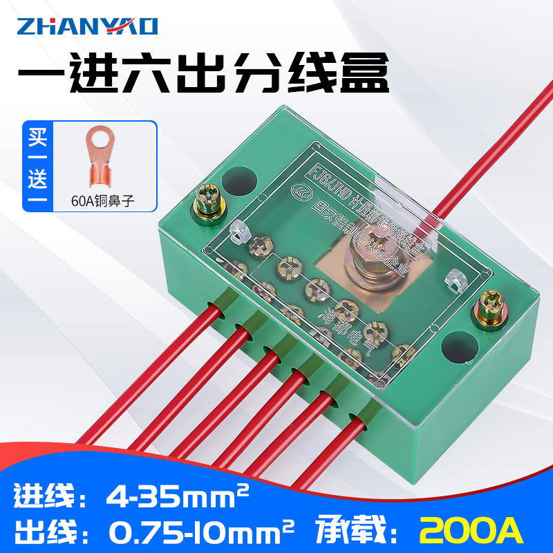 一进六出接线盒电线分线盒接线器端子排接线排1进6出家用接线端子