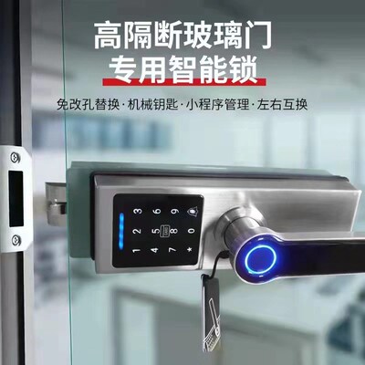 玻璃门指纹密码锁办公室高隔间玻C璃门专用智能锁带手柄蓝牙小程
