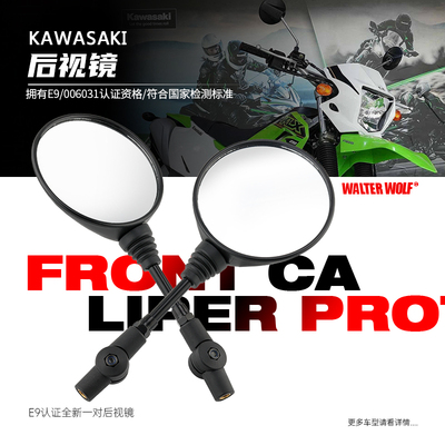 适用川崎KAWASAKI KLX 230 300SM 250改装后视镜KLR650反光镜配件