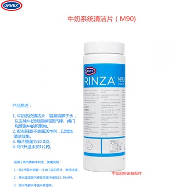 原装美国Urnex咖啡机奶渍清洗药片M90 蒸气棒除垢杆10克*40片