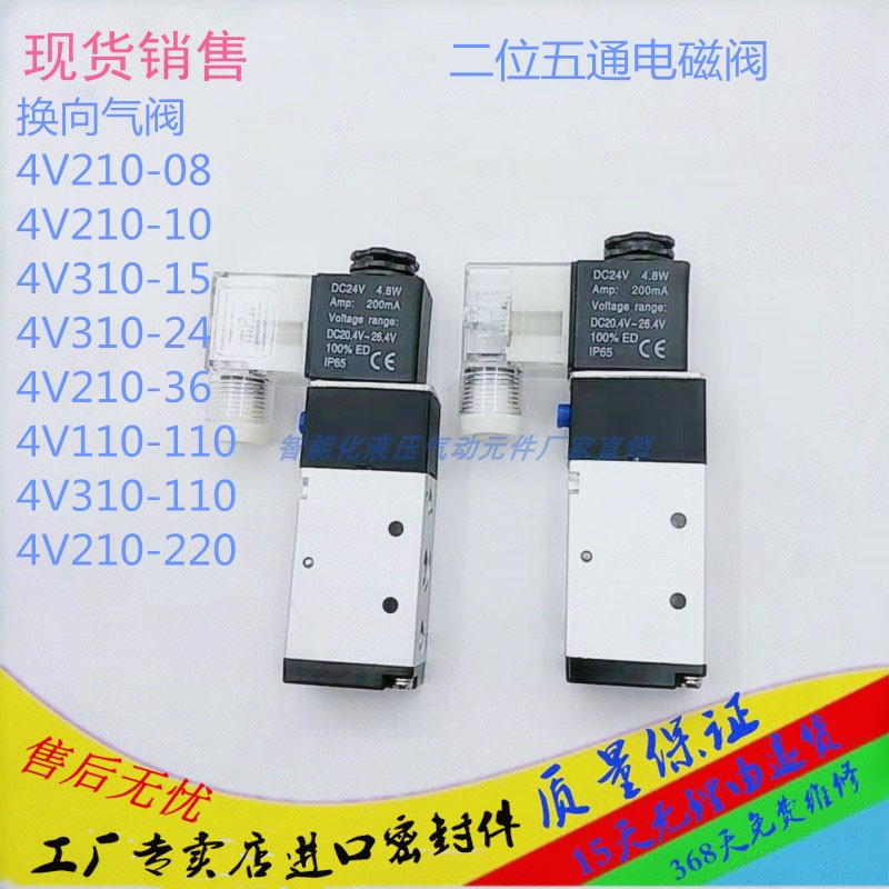 气动电磁阀4V210-08二位五通24V/气缸换向220V亚德客型电磁阀控制