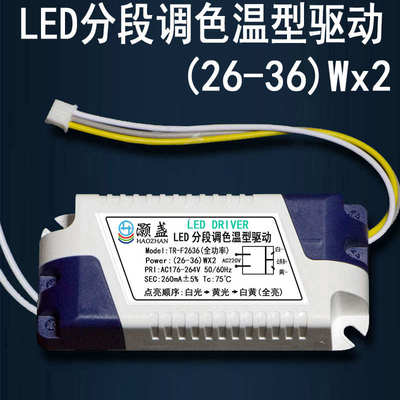 调色16w40w-分段937-f836功率-电全ledly温型---8w36w驱动fq936