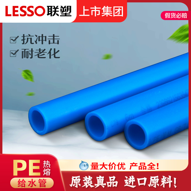 联塑PE蓝色给水管pe饮水管PE直管4分6分塑料自来水管给水管pe盘管