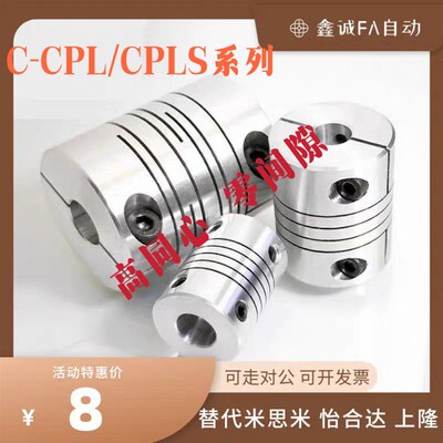 替联轴器CPL C-CPLS16/20/25/32-4 5 6 6.35-4 5 8/10/12/14/15