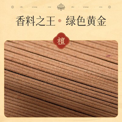 普贤菩萨专用香普贤行愿品拜拜香峨眉山礼佛香无烟檀香上香烧的香