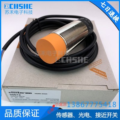 全新接近开关 II0097 II0271 II0273 II0272 感应式传感器