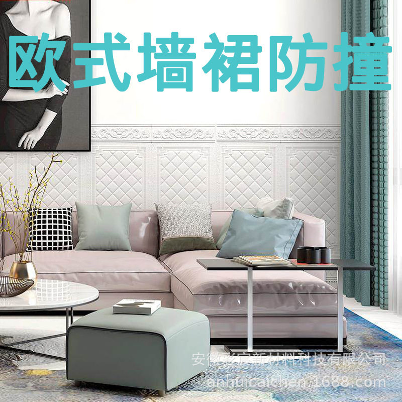 墙纸自粘3d立体墙贴墙围腰线踢脚线软包防撞护墙板墙裙泡沫壁贴纸