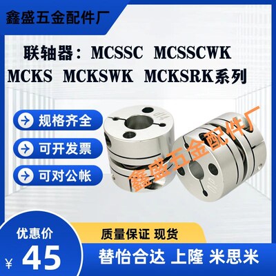 替单膜片联轴器MCSSC MCSSCWK MCKS MCKSWK MCKSRK16 20 25 32