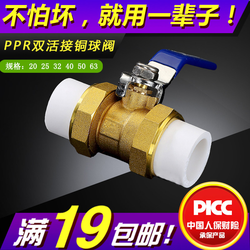 ppr铜球阀2025324050热熔阀门4分6分1寸双活接铜阀门管件水管配件