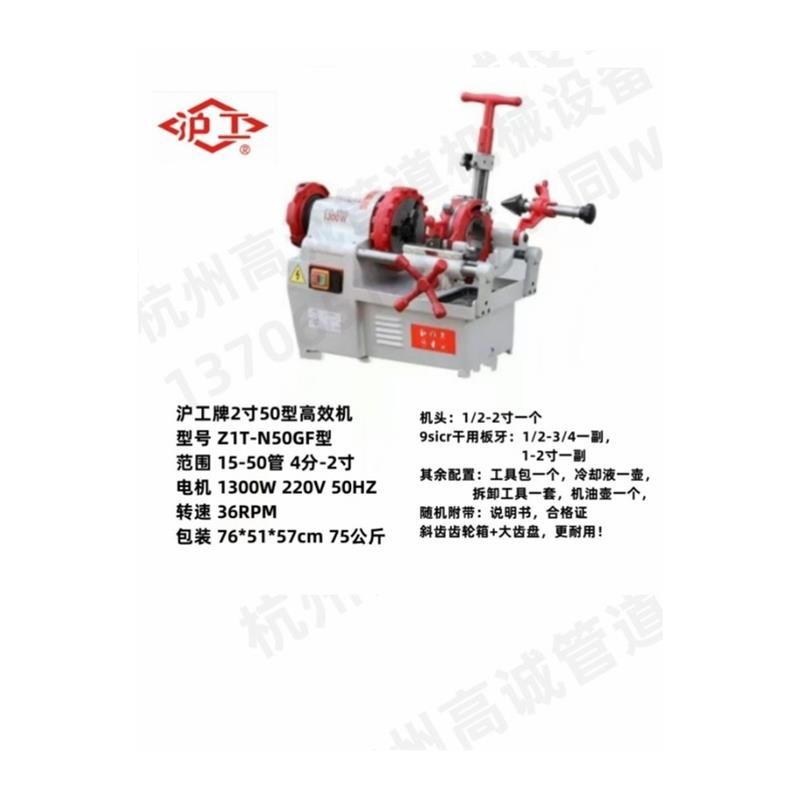 套丝机2寸4寸沪工牌套丝机65型高效攻牙机N50型N100B台式电动切管