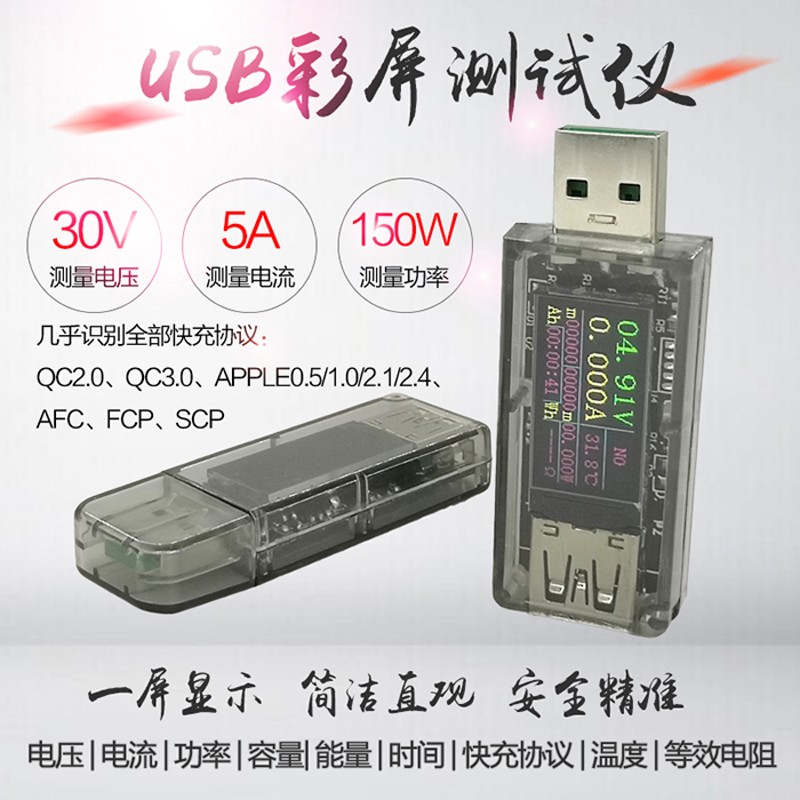USB测试仪彩屏5A 电压电流表功率电量容量快充协议充电器宝UT现货
