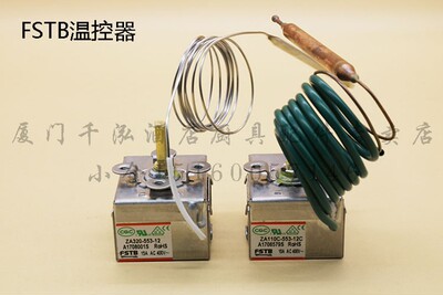 FSTB裕富宝保温锅煮面炉扒炉温控器开关ZA110C-553-12C 320度