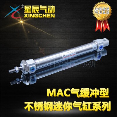 星辰气缓冲不锈钢迷你气缸MAC16/20/25/32-25/50/100/200/300S-CA
