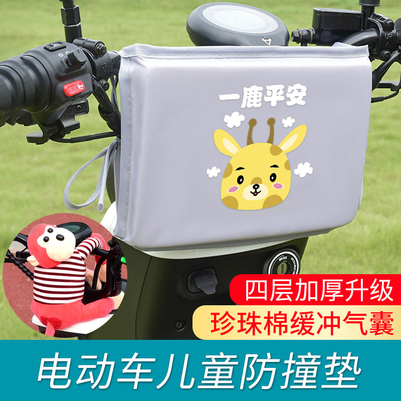电动车儿童座椅前置保护加厚防撞垫踏板电L瓶摩托单车宝宝碰撞垫