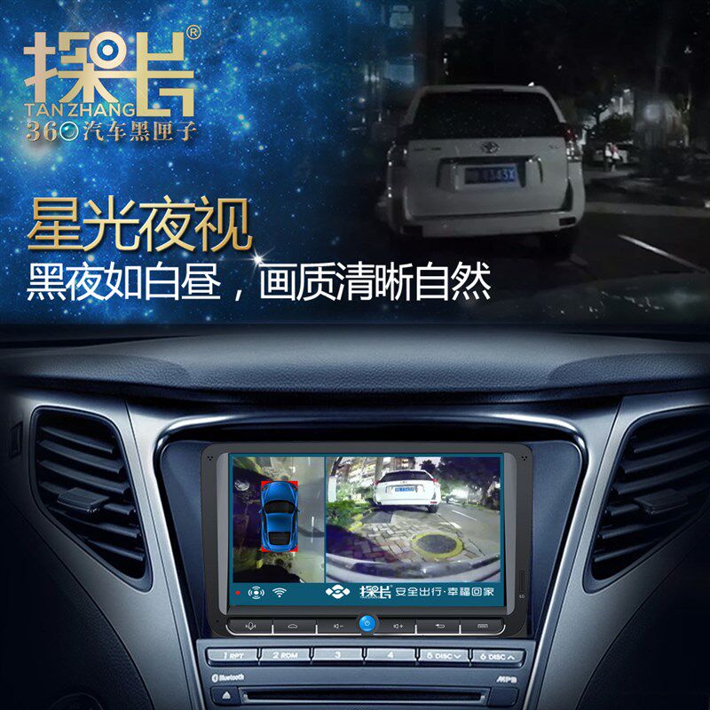 探长H系列360全景汽车行车记录仪高清夜视倒车影像泊车辅助黑匣子
