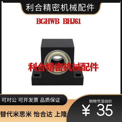 替代BGHWB/BHJ61-605/625/606/626/608/628/6900/6000/6200轴承座