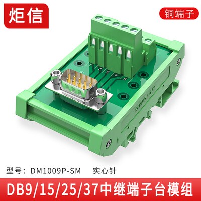 串口9针DB9DB15DB2537针中继端子台转接板自动化导轨式接线台