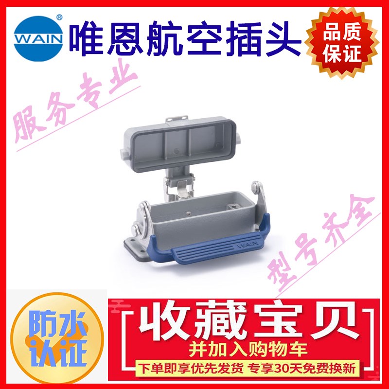 H16A-BK-1L/SC-MCV唯恩连接器金属外壳防水航空插头矩形连接器外_虎窝淘