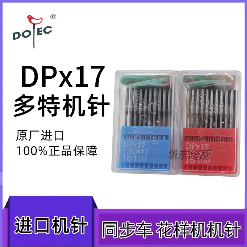 进口机针DPx17同步车双针绗缝机电脑花样机DY车dp*17缝纫机针
