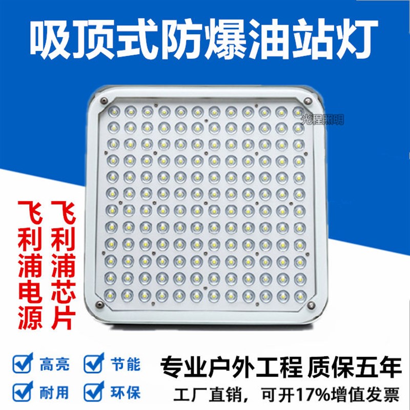 LED加油站灯 顶棚油站灯 150w嵌入式明装防爆灯应急油站灯罩棚灯
