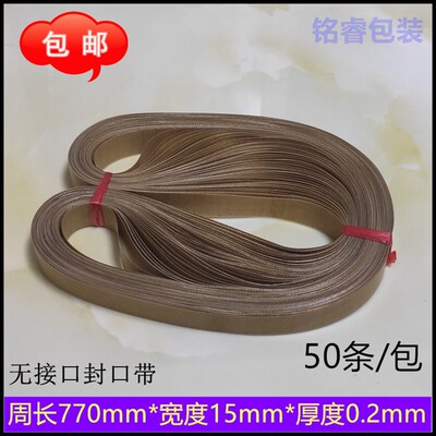 封口机兄弟SF150 热封带 900高温皮带 自动封口带750 770 810配件