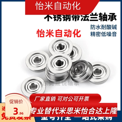 法兰滚珠轴承C-SEFL 603 604 605 606 607 608ZZ不锈钢