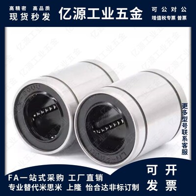 直线轴承单衬型C-LMU LMU LMUM 3 4 5 6 8 10 16 20 30 40 50