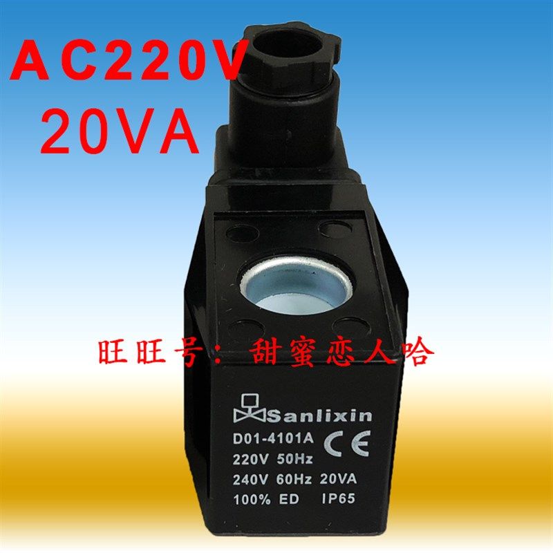 电磁阀线圈D01-4106 4102 D01-4101A-B AC230V补水阀DC24 AC110V_虎窝淘