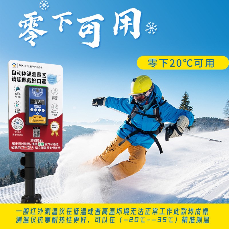 热成像测温远距离红外热成像自动测温 J温度计商场探检测仪一体机