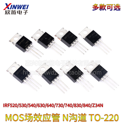 IRF630/520/530/540/640/730/740/830/840/Z34N mos场效应管TO220