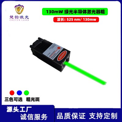 520nm 130mw 绿光激光器绿光激光模组 舞台激光粗光斑(方头)