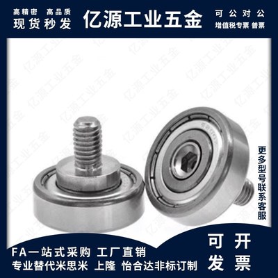 MI思米外螺纹型轴承NTBG NTSBG NTBGT NTSBGT带螺杆轨道金属滑轮